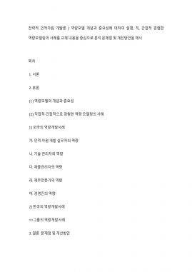 전략적 인적자원 개발론 ) 역량모델 개념과 중요성에 대하여 설명, 직, 간접적 경험한 역량모델링의 사례를 교재 내용을 중심으로 분석 문제점 및 개선방안을 제시-1페이지