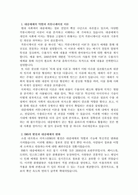 대중매체의 효과에 대해서 정리하고 교재에서의 대중매체의 효과에 대한 이론들이 SNS를 중심으로 확산되는 메시지의 효과를 설명하는데 타당한지 여러 사례들을 들어 서술하시오-1페이지