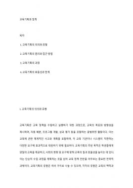 교육기획과 정책-1페이지