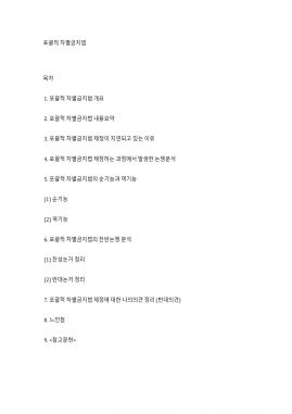 포괄적 차별금지법 (1)-1페이지