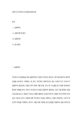 [세미나] 착이온의 조성결정 발표자료-1페이지