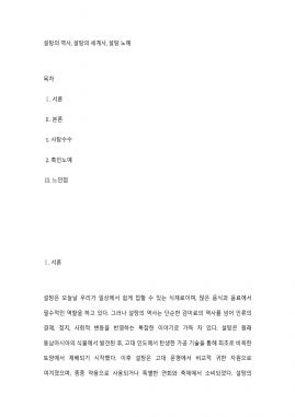 설탕의 역사, 설탕의 세계사, 설탕 노예-1페이지