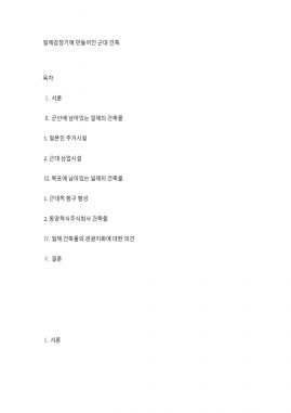 일제감정기에 만들어진 근대 건축-1페이지