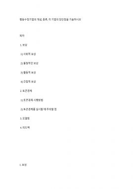 행동수정기법의 개념, 종류, 각 기법의 장단점을 기술하시오 (2)-1페이지