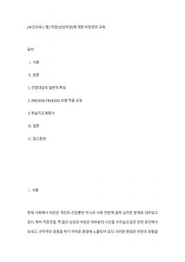 (보건교육 C형) 직장(남성여성)에 대한 비만관리 교육-1페이지