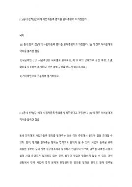 (1) 동네 친척(갑)에게 사업자등록 명의를 빌려주었다고 가정한다.-1페이지