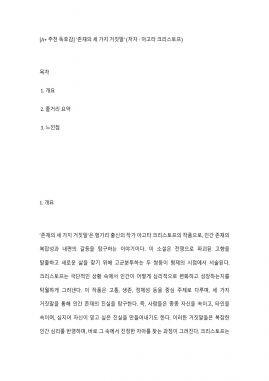 [A+ 추천 독후감] 존재의 세 가지 거짓말 (저자 - 아고타 크리스토프)-1페이지