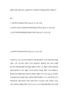 (철학의 이해) 교재와 강의 7강을 공부하고, 서양미학사의 핵심을 요약하여 서술합니다 (6)-1페이지