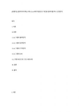 (방통대) (컴퓨터의이해) 교재 15,16 페이지를 읽고 개인용 컴퓨터를 하나 선정한다. (1)-1페이지