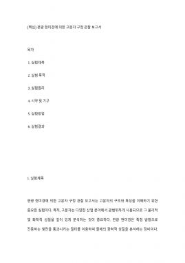 (핵심) 편광 현미경에 의한 고분자 구정 관찰 보고서-1페이지