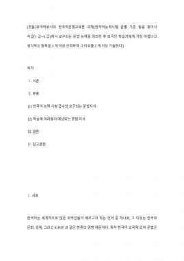 (한울)외국어로서의 한국어문법교육론 과제(한국어능력시험 급별 기준 등을 찾아서 각급(1급~6급)에서 요구되는 문법 능력을 정리한 후 외국인 학습자에게 가장 어렵다고 생각하는 항목을 3개 이상 선정하여 그 이유를 2개 이상 기술한다.)-1페이지