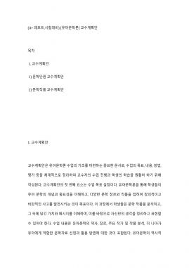 (A+ 레포트,시험대비) [유아문학론] 교수계획안-1페이지