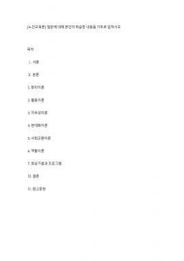 (노인교육론) 질문에 대해 본인이 학습한 내용을 기초로 답하시오 (1)-1페이지