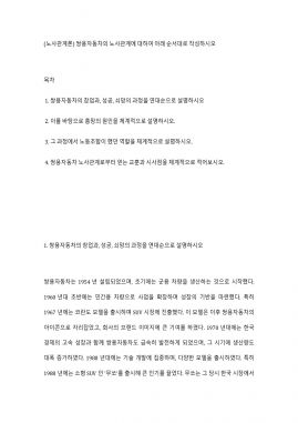 (노사관계론) 쌍용자동차의 노사관계에 대하여 아래 순서대로 작성하시오-1페이지