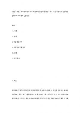 (평생교육론) 우리나라에서 국가 차원에서 언급되던 평생교육이 마을 차원에서 실행하는 평생교육으로까지 진전되었-1페이지