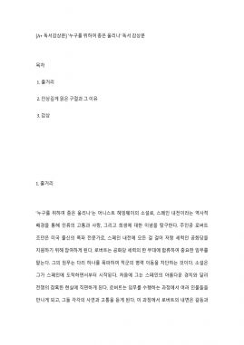 [A+ 독서감상문] 누구를 위하여 종은 울리나 독서 감상문-1페이지