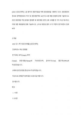 [2023 성인간호학] 1.암 환자의 영양지원을 위해 경장영양을 시행하고 있다. 경장영양의 정의와 정맥영양과의 차이 및 경장영양액의 보관 및 오염 예방 방법에 관해 기술하시오. 또한 경장영양 주입 방법과 합병증 및 경장영양 관련 오류 사례를 한 가지 이상 제시하고 이에 대한 예방법에 관해 기술하시오. 2.국내 대장암 환자 수가 꾸준히 증가하면서 장루 보유-1페이지