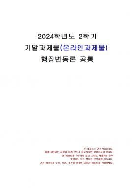 2024년 2학기 행정변동론 기말시험 과제물(잘트먼과 던컨이 제시한 5가지 전략)-1페이지