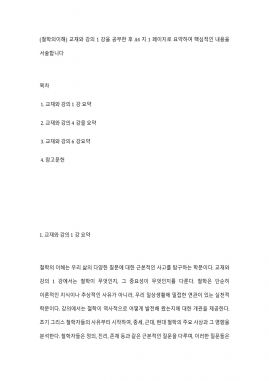 (철학의이해) 교재와 강의 1강을 공부한 후 A4지 1페이지로 요약하여 핵심적인 내용을 서술합니다 (18)-1페이지