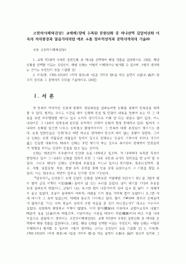 고전의이해와감상1 교재제1장에 수록된 문헌신화 중 하나선택 김알지신화 이옥의 저자풍경과 일곱가지의밤 예로 소품 장르적성격과 문학사적의의 기술00-1페이지