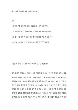 [독후감] 꿀벌 마야의 모험 (발데마르 본젤스)-1페이지