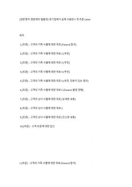 [생존영어-영문레터 템플릿] 대기업에서 실제 사용된 9개 조문 Letter-1페이지