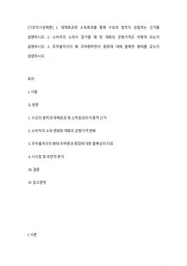 [기초미시경제론] 1. 대체효과와 소득효과를 통해 수요의 법칙이 성립하는 근거를 설명하시오. 2. 소비자의 소득이 증가할 때 한 재화의 균형가격은 어떻게 되는지 설명하시오. 3. 무차별곡선이 왜 우하향하면서 원점에 대해 볼록한 형태를 갖는지 설명하시오.-1페이지