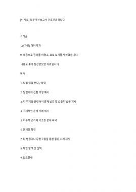 [A+자료] 업무개선보고서 간호관리학실습-1페이지