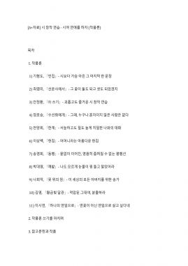 [A+자료] 시 창작 연습 - 시여 연애를 하자 (작품론)-1페이지