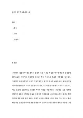 [서평] 고우영 십팔사략 8권-1페이지