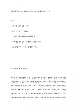 [독후감] 글쓰기로 부업하라 - 노후 대비의 로드맵을 알려주는 책-1페이지