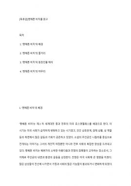 [독후감]맨해튼 비치를 읽고-1페이지