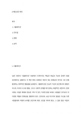 [서평] 살인 세대-1페이지