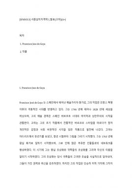 [SPAN313] 서중남미지역학I_발표(고야)(A+)-1페이지