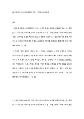 [독서토론세미나] 완벽에 대한 반론 - 기말고사 대체과제-1페이지