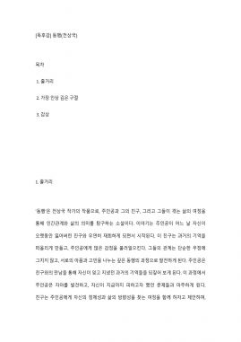 [독후감] 동행(전상국)-1페이지