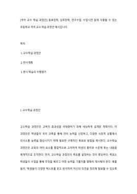 [국어 교수 학습 과정안] 동료장학, 상호장학, 연구수업, 수업시연 등에 사용할 수 있는 초등학교 국어 교수 학습 과정안 예시입니다.-1페이지