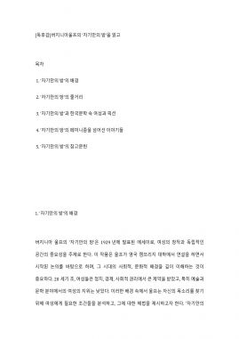 [독후감]버지니아울프의 자기만의 방을 읽고-1페이지