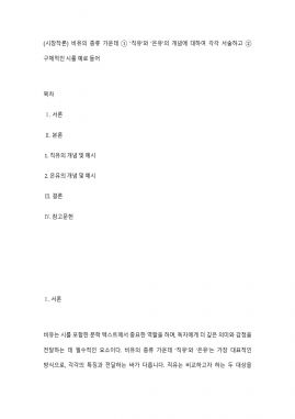 (시창작론) 비유의 종류 가운데 ① ‘직유’와 ‘은유’의 개념에 대하여 각각 서술하고 ② 구체적인 시를 예로 들어-1페이지