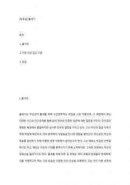 [독후감] 출세기-1페이지