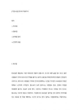 [기업소설] 펀드와 지불각서-1페이지