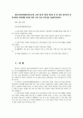 전통사회와생활문화34공통 교재 제1장 제2장 제3장 중 한 장을 참조하여 전통사회의 경제생활 양상에 관한 나의 가상 이야기를 서술해주세요00-1페이지