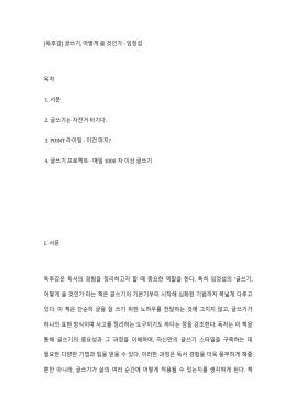 [독후감] 글쓰기, 어떻게 쓸 것인가 -  임정섭-1페이지