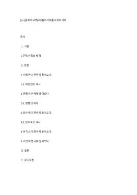 (A+)동북아교역(해역)의사례를소개하시오-1페이지