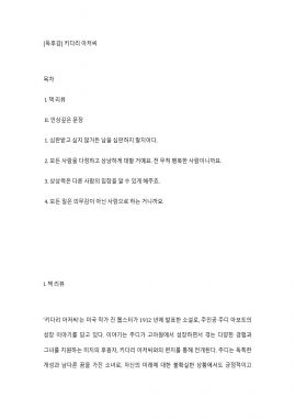 [독후감] 키다리 아저씨-1페이지