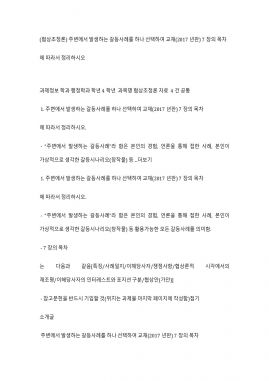 (협상조정론) 주변에서 발생하는 갈등사례를 하나 선택하여 교재(2017년판) 7장의 목차에 따라서 정리하시오 (1)-1페이지