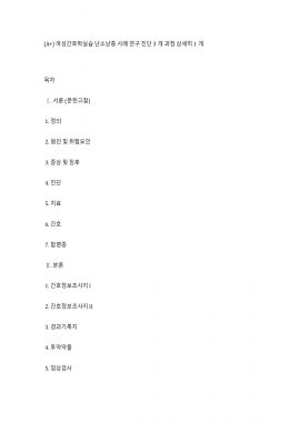 (A+) 여성간호학실습 난소낭종 사례 연구 진단3개 과정 상세히 1개-1페이지