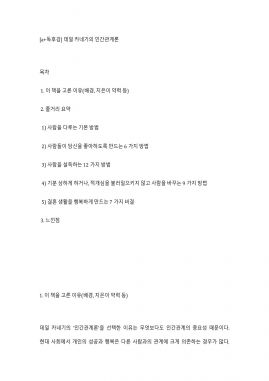 [a+독후감] 데일 카네기의 인간관계론-1페이지