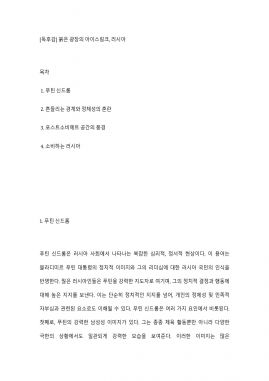 [독후감] 붉은 광장의 아이스링크, 러시아-1페이지