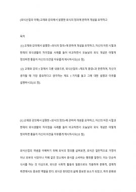 (외식산업의 이해) 교재와 강의에서 설명한 외식의 정의에 관하여 개념을 요약하고-1페이지